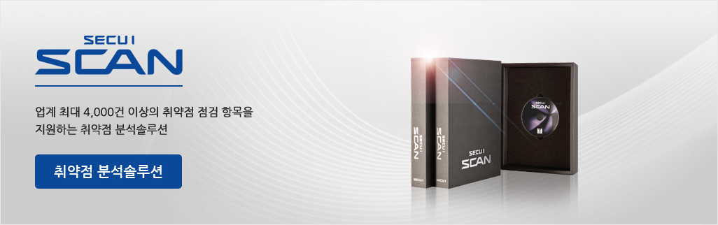 시큐아이 | 오픈정보기술(주)